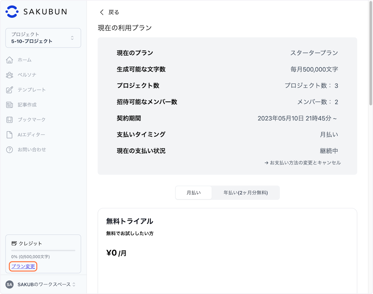 SAKUBUNの料金プラン／登録方法／解約方法を画像で解説【AIで在宅ワーク】 | 新しい働き方の地図